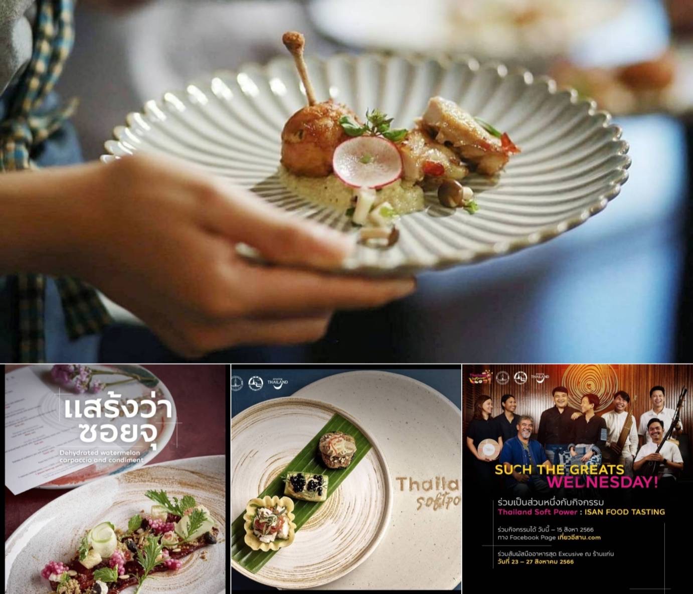 ททท.โหมจัด “Isan Food Tasting” ปลุกทัวร์อาหารไทยดันขอนแก่นโมเดลเมนู ...