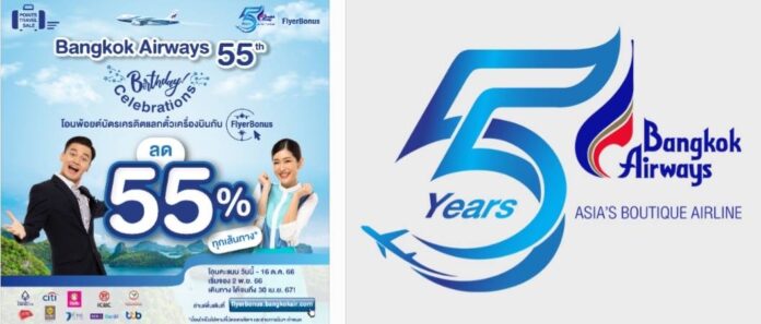 บางกอกแอร์ฉลอง 55 ปีจัดโปร “flyer Bonus Points” สมาชิกฟลายเออร์ แลกตั๋ว
