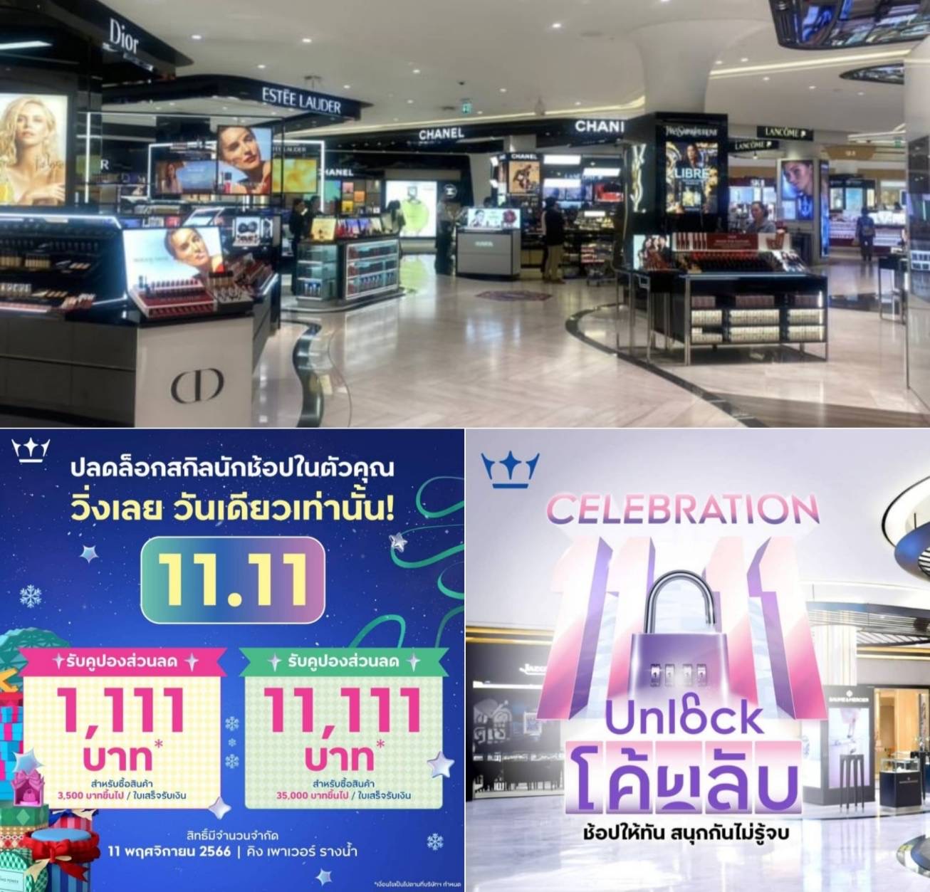 คิง เพาเวอร์ “ปลดล็อกส่วนลด” ตลอด พ.ย. 5 กิจกรรมช้อป 11.11 ลุ้นรับ ...