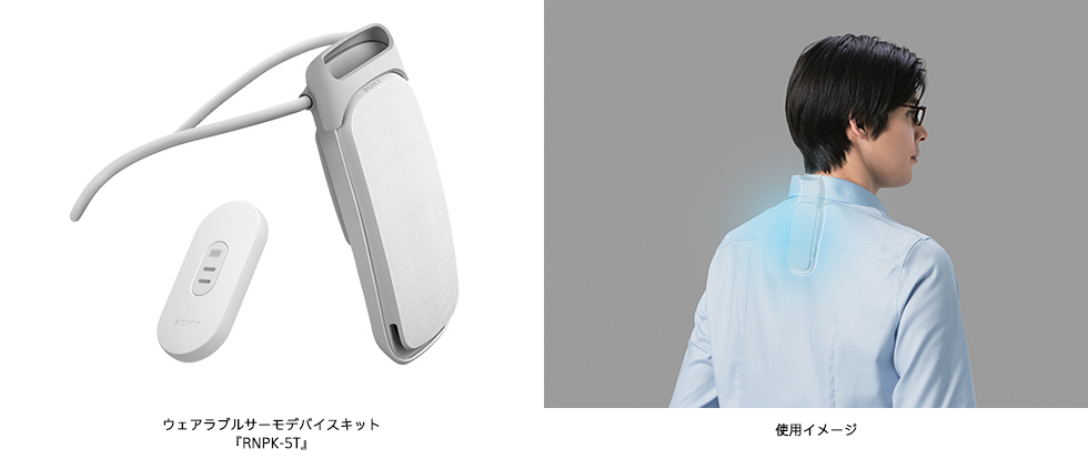 โซนี่ แนะนำ REON POCKET 5 แอร์พกพาติดตัวตลอดเวลา