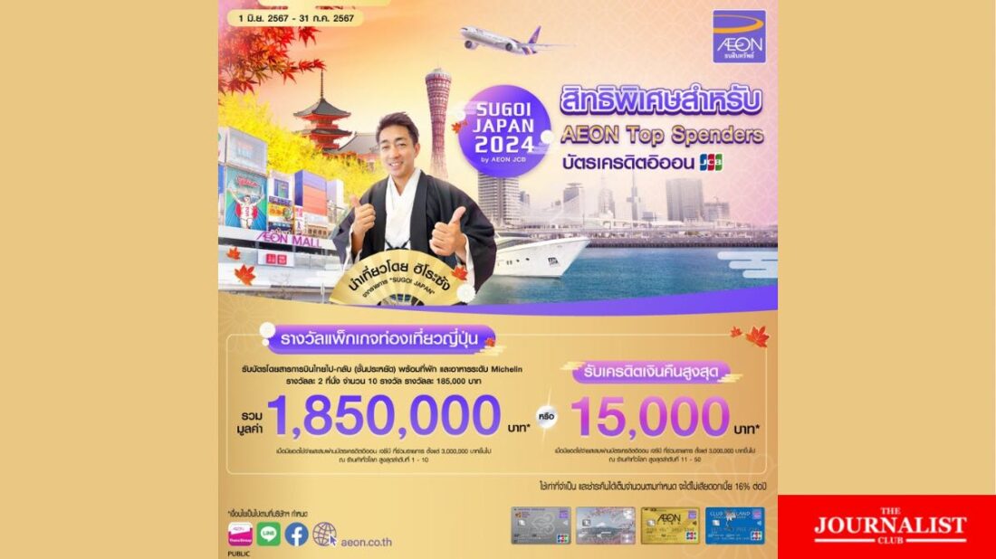 AEON launched "SUGOI JAPAN 2024 by AEON JCB" campaign