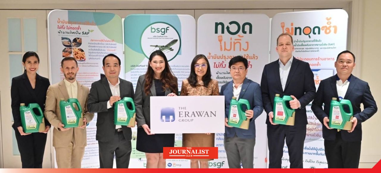 BSGF-ดิ เอราวัณ กรุ๊ป 13 โรงแรม ร่วมผลิต SAF น้ำมันเครื่องบินยั่งยืน