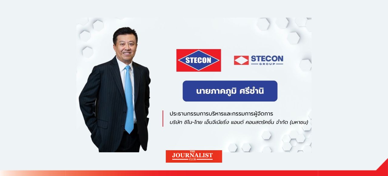 STEC ปรับโครงสร้างเป็น STECON Group เดินหน้าลุยต่อเนื่องในธุรกิจ New S-Curve สร้างรายได้