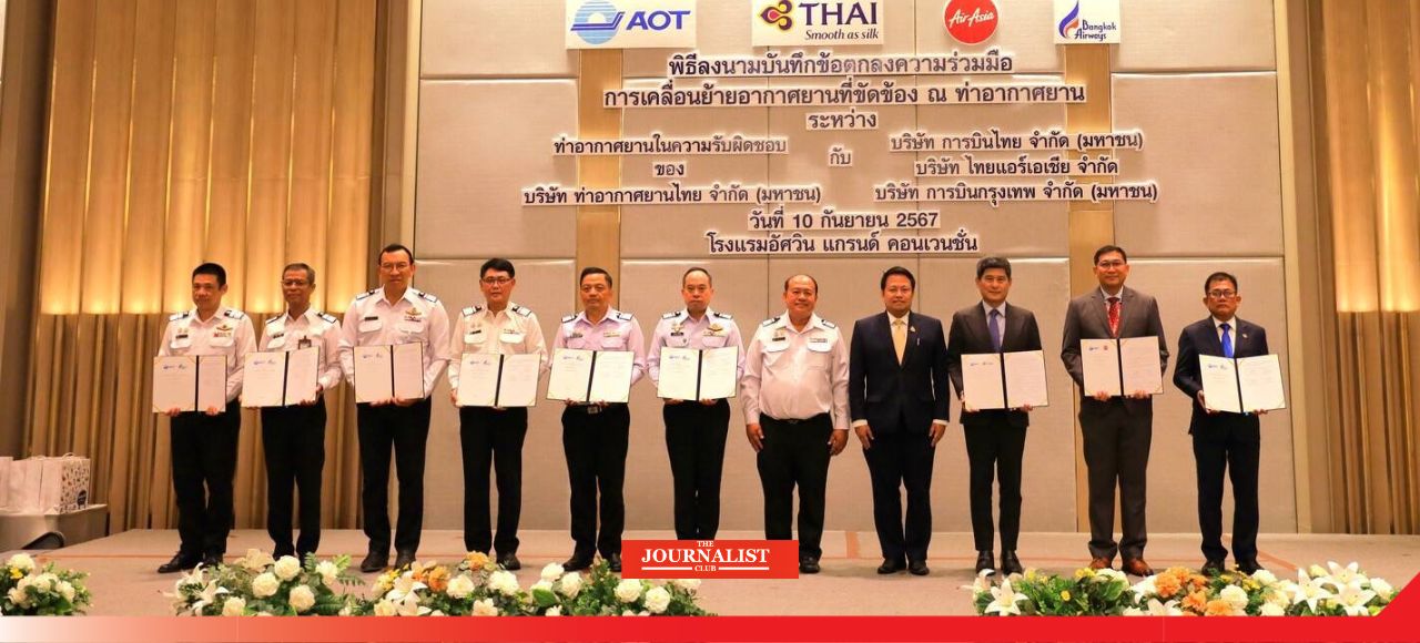 AOT ทำ MOU 3 แอร์ไลน์ แผนย้ายเครื่องขัดข้อง 6 สนามบิน