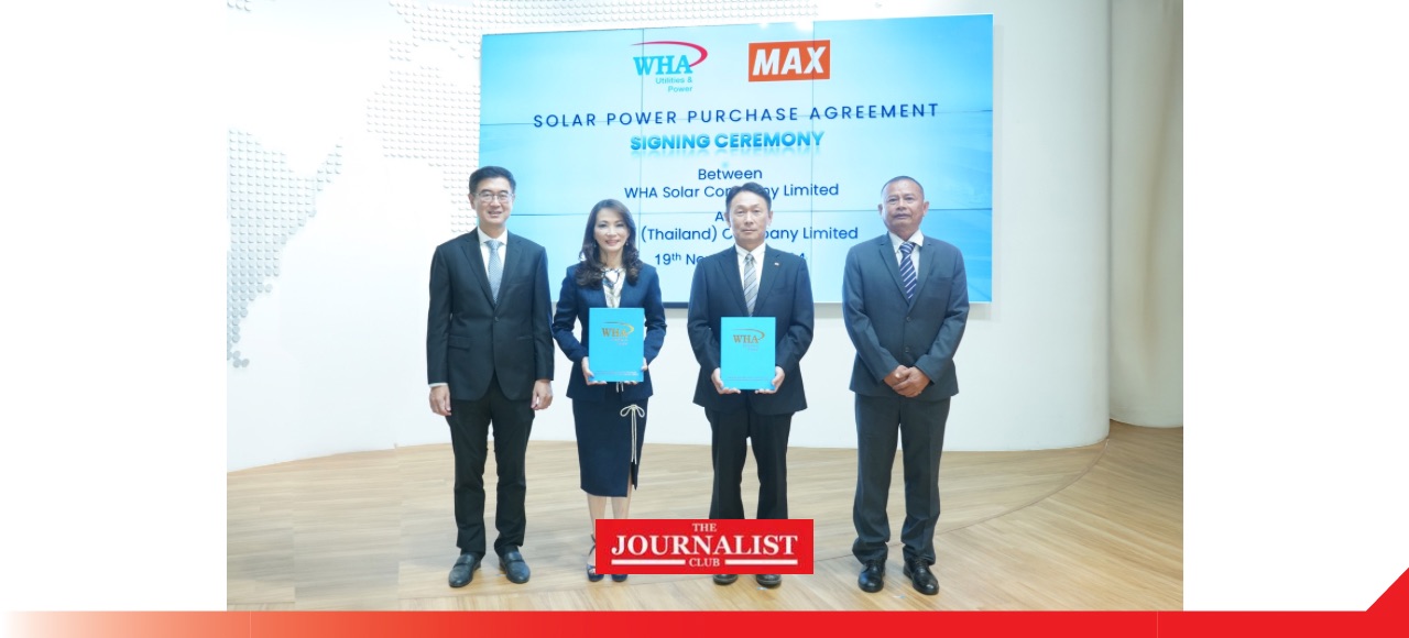 WHAUP ลงนามสัญญาซื้อขายไฟฟ้าพลังงานจากแสงอาทิตย์บนหลังคา (Solar Rooftop) กับ MAX Thailand